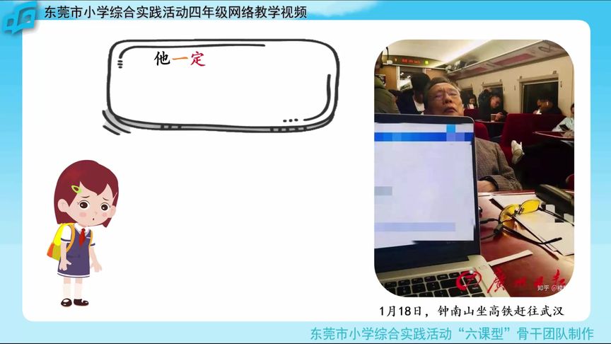 小学综合实践活动四年级微视频总第五课
