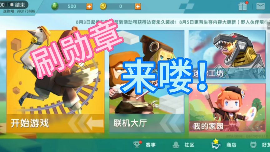 迷你世界:发福利了,刷勋章地图迷你号大放送!