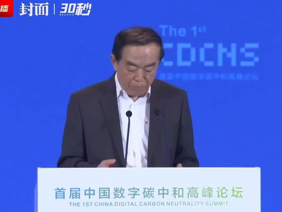 30秒|原国家信息化专家咨询委员会常务副主任周宏仁:信息化成耗能.