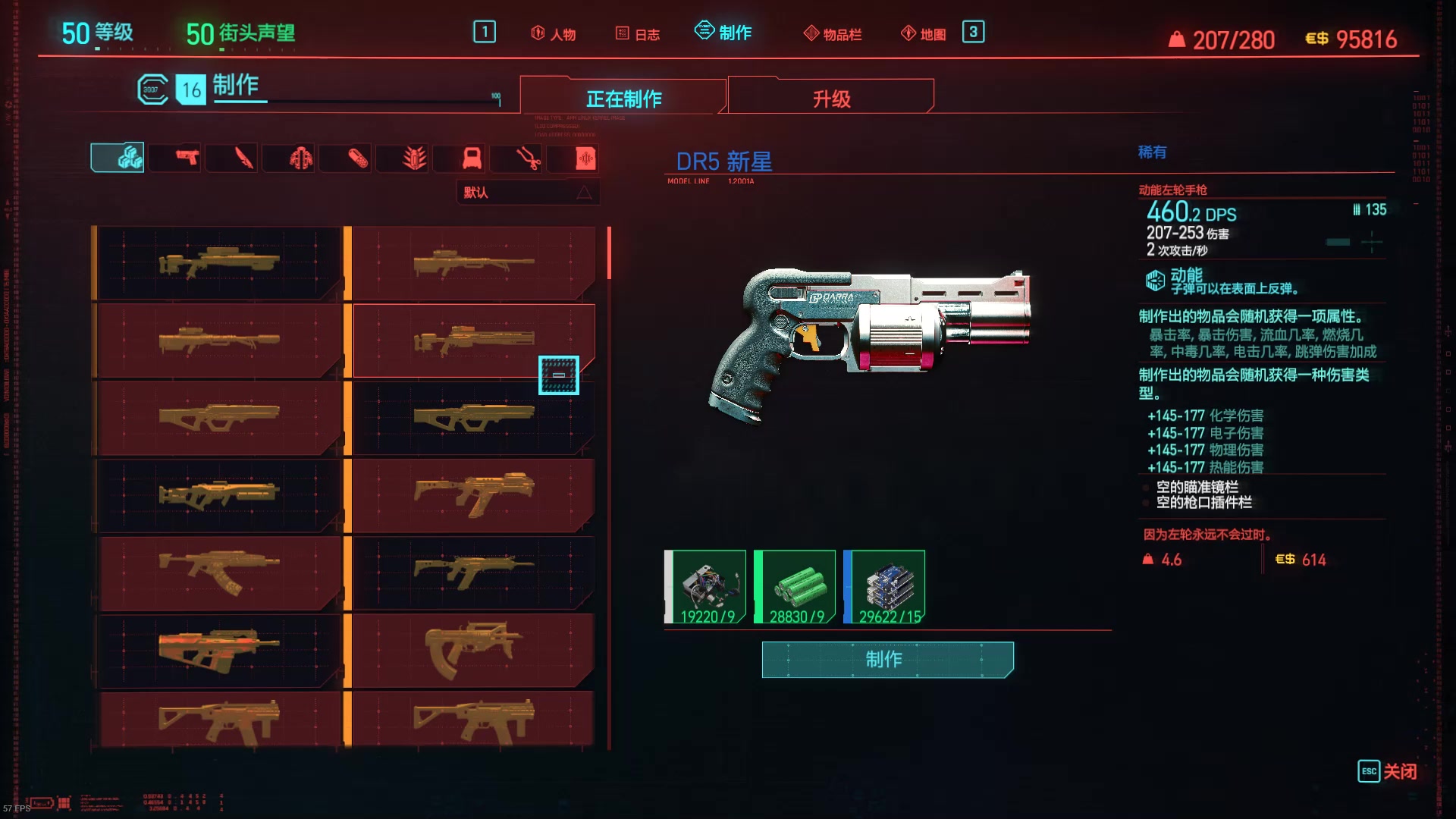 赛博朋克2077 你不知道的武器小知识 最全面的武器系统/等级介绍