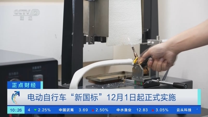[正点财经]电动自行车“新国标” 12月1日起正式实施
