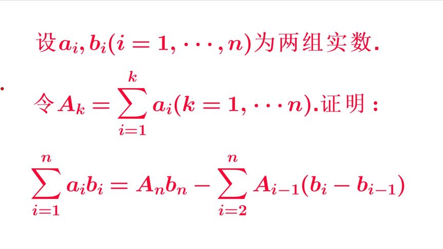 硬核干货 数列求和终极利器——阿贝尔变换 学霸必备数列求和大招
