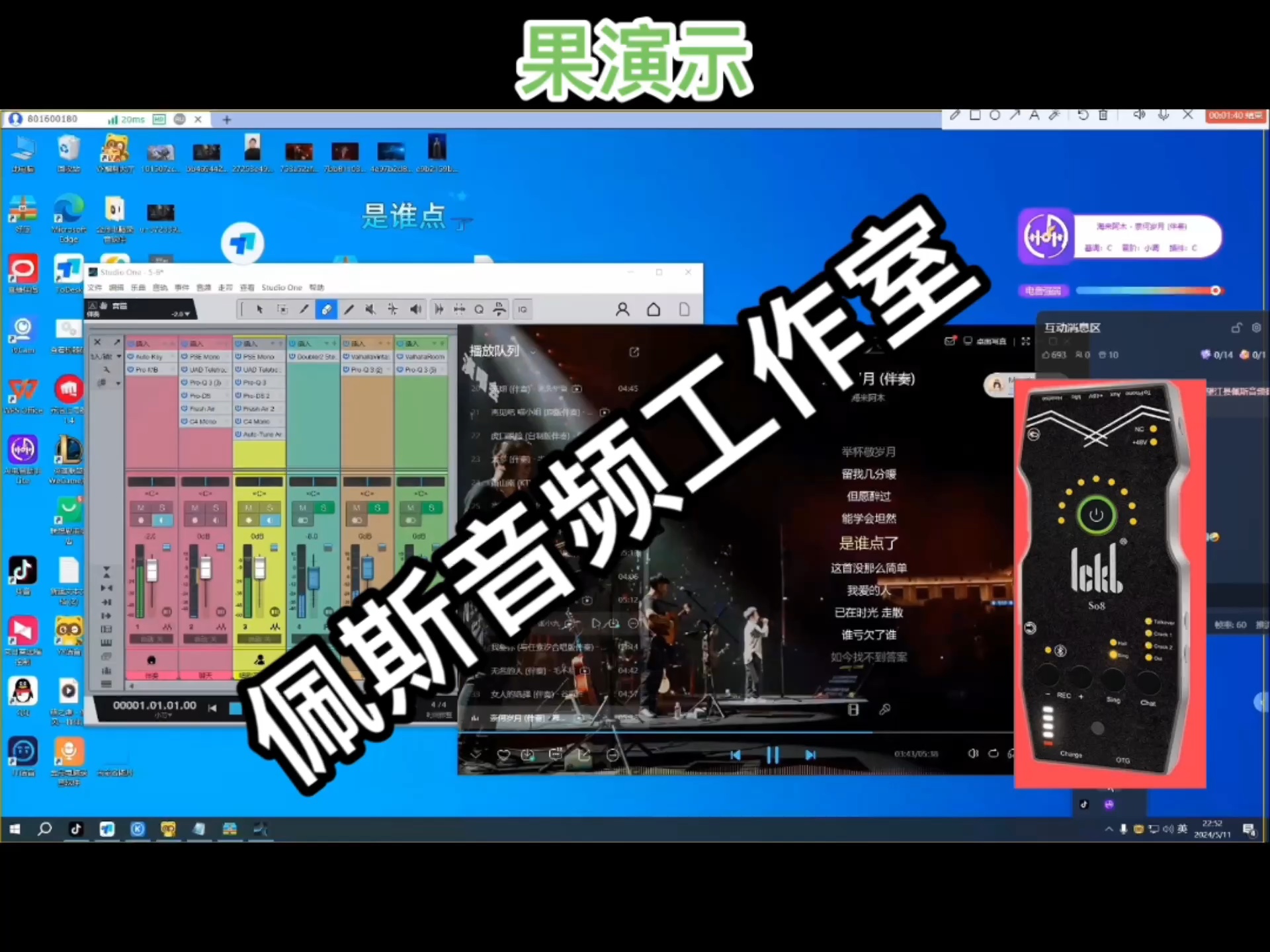 So8声卡搭载宿主机架效果分享佩斯音频工作独家原创