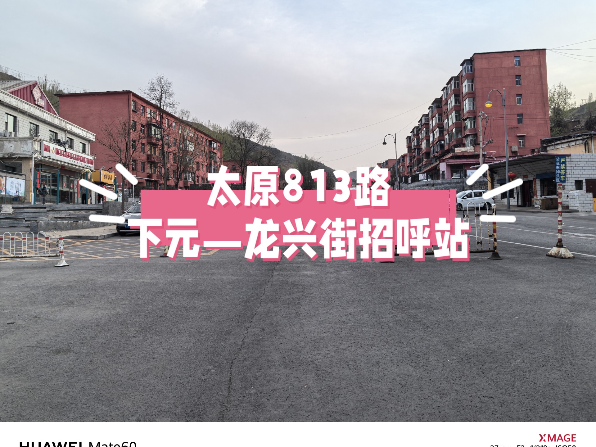 太原813路下元—龙兴街招呼站:串联起几个重要商圈的神车