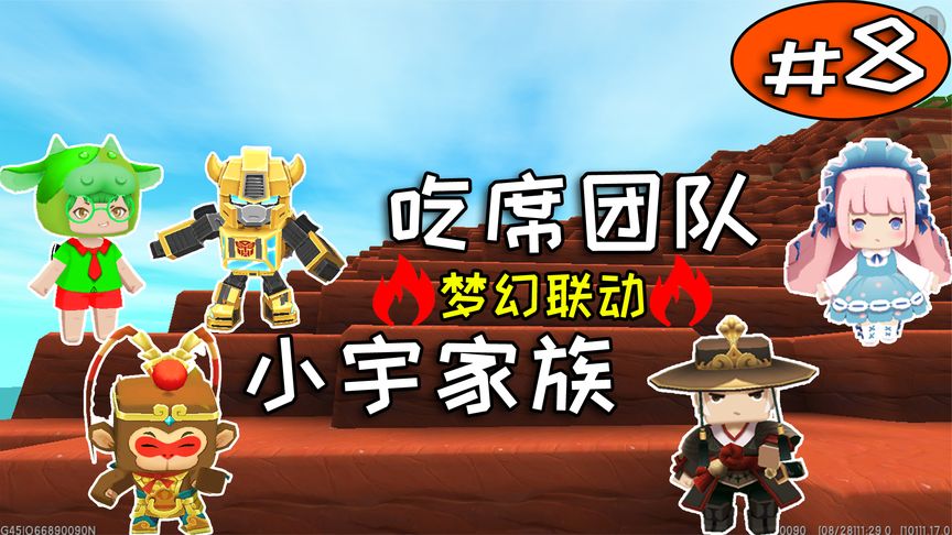 迷你世界:吃席团队小宇家族生存第8期,种树场完工准备抓野人