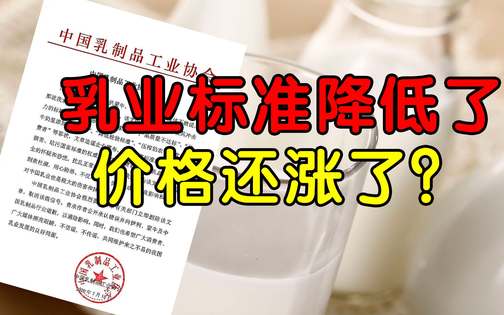 【正解局】中国奶业标准,到底高不高?