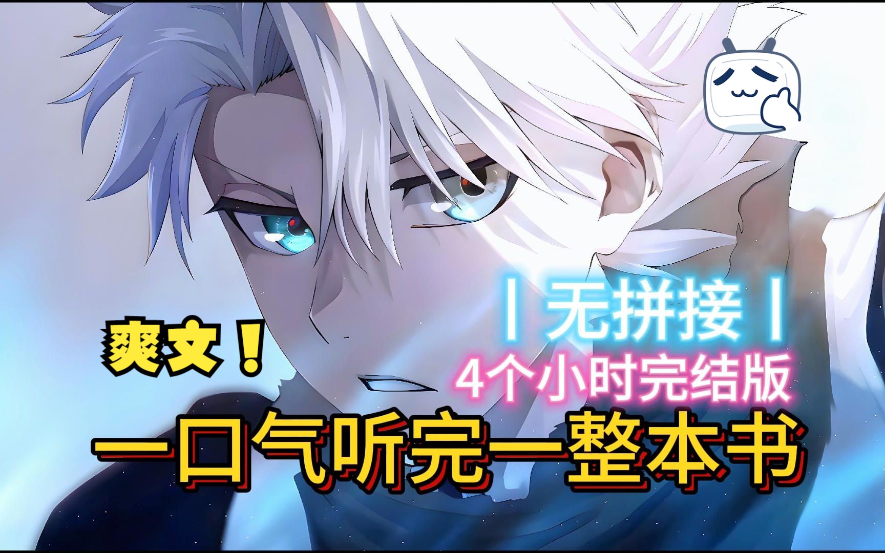 一口气听完一本书!不是一剪梅!爽文超级好看!书荒丨小说推荐