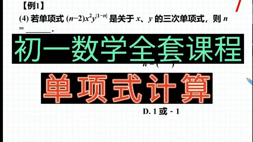 初中数学思维逻辑训练 初一上册数学重点难点题