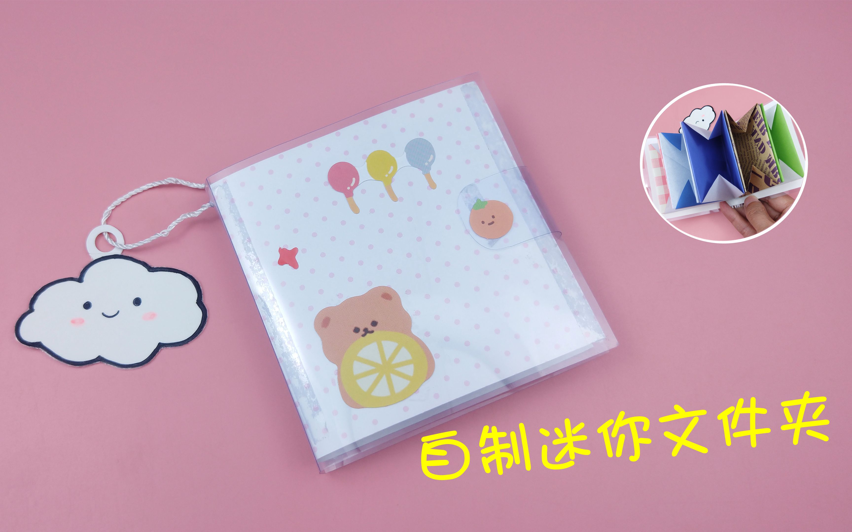 自制可爱的迷你文件夹,多层收纳,还可以装零花钱,手工折纸教程