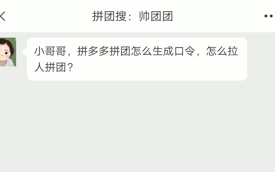 拼多多拼团怎么生成口令,怎么拉人拼团