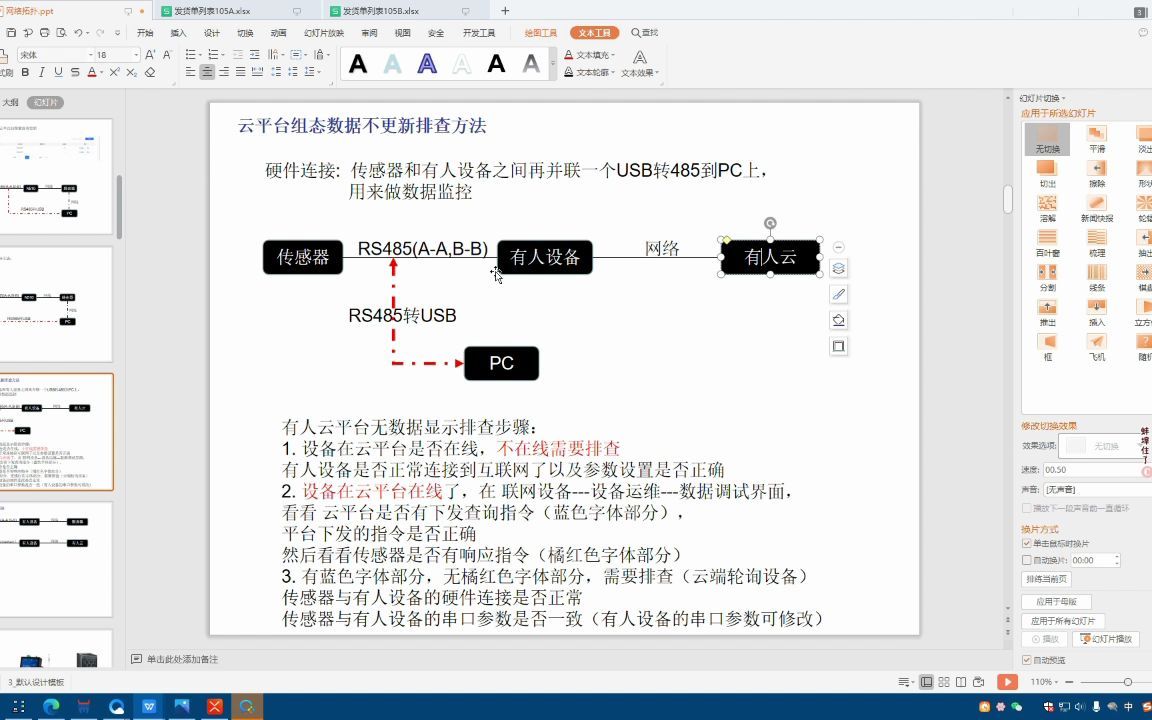 有人云在线但是无数据更新排查方法