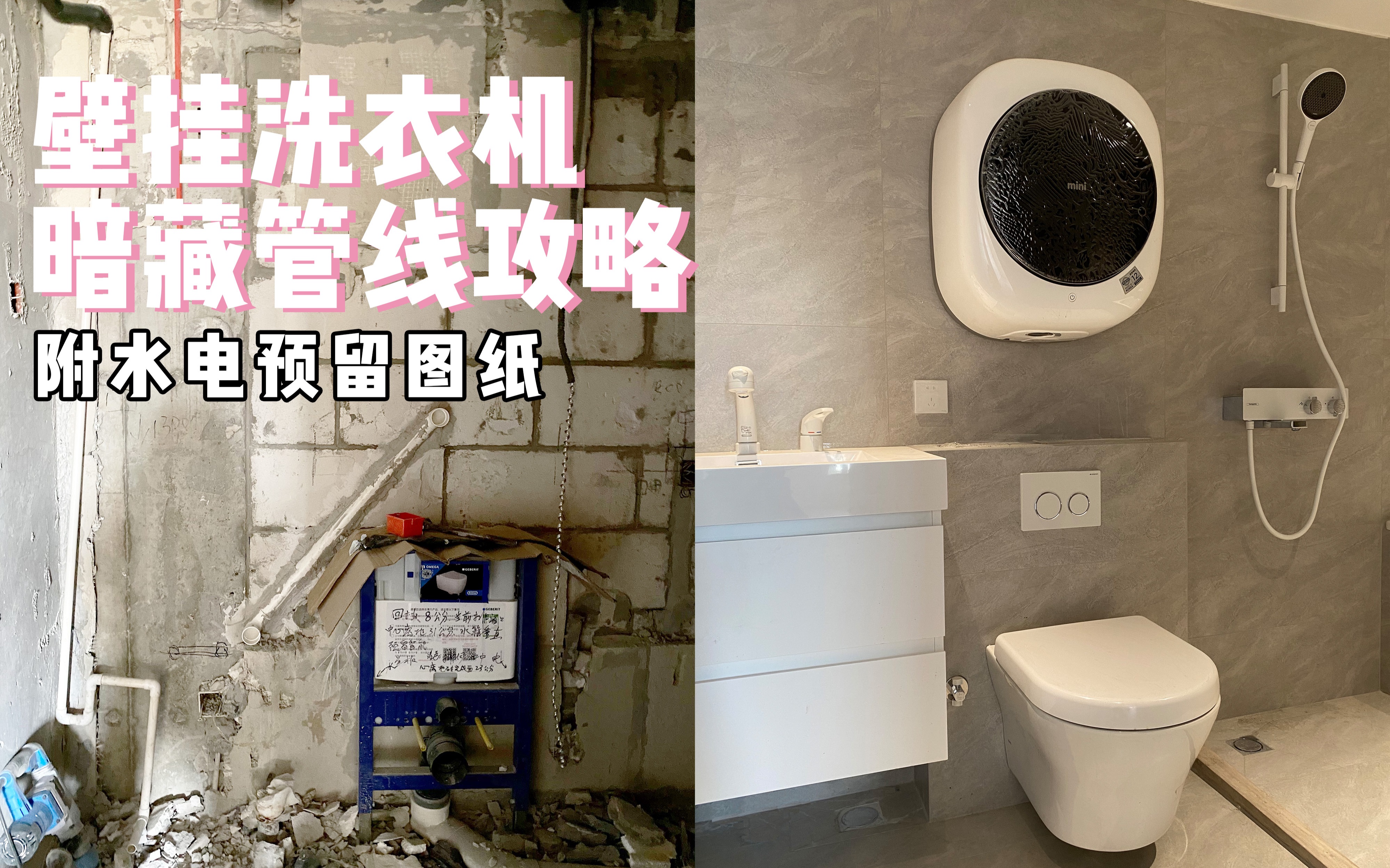 装修干货|壁挂洗衣机暗藏管线如何预留水电