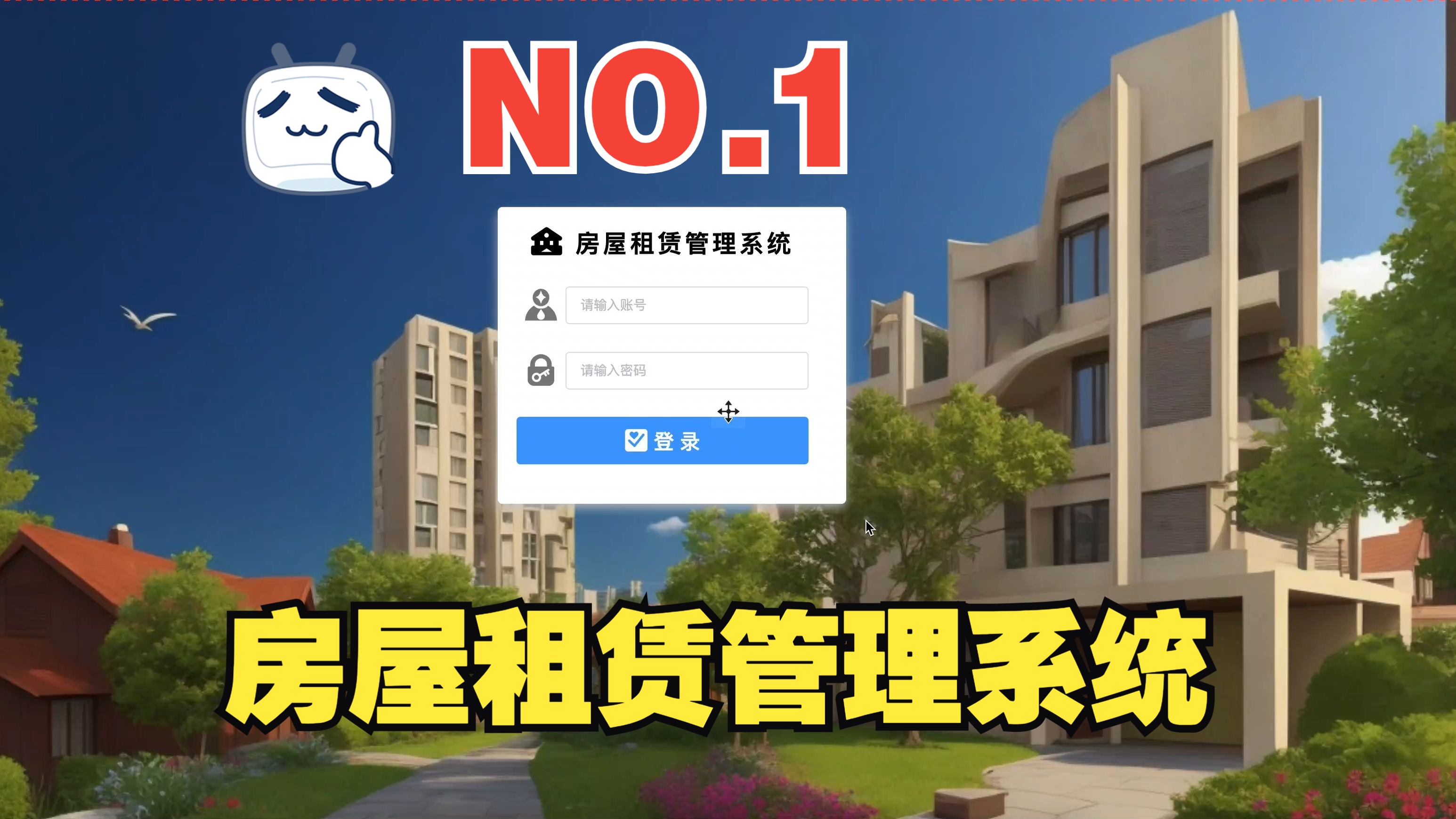 ...基于springboot+vue房屋租赁管理系统项目 租金管理 java源码 免费分享