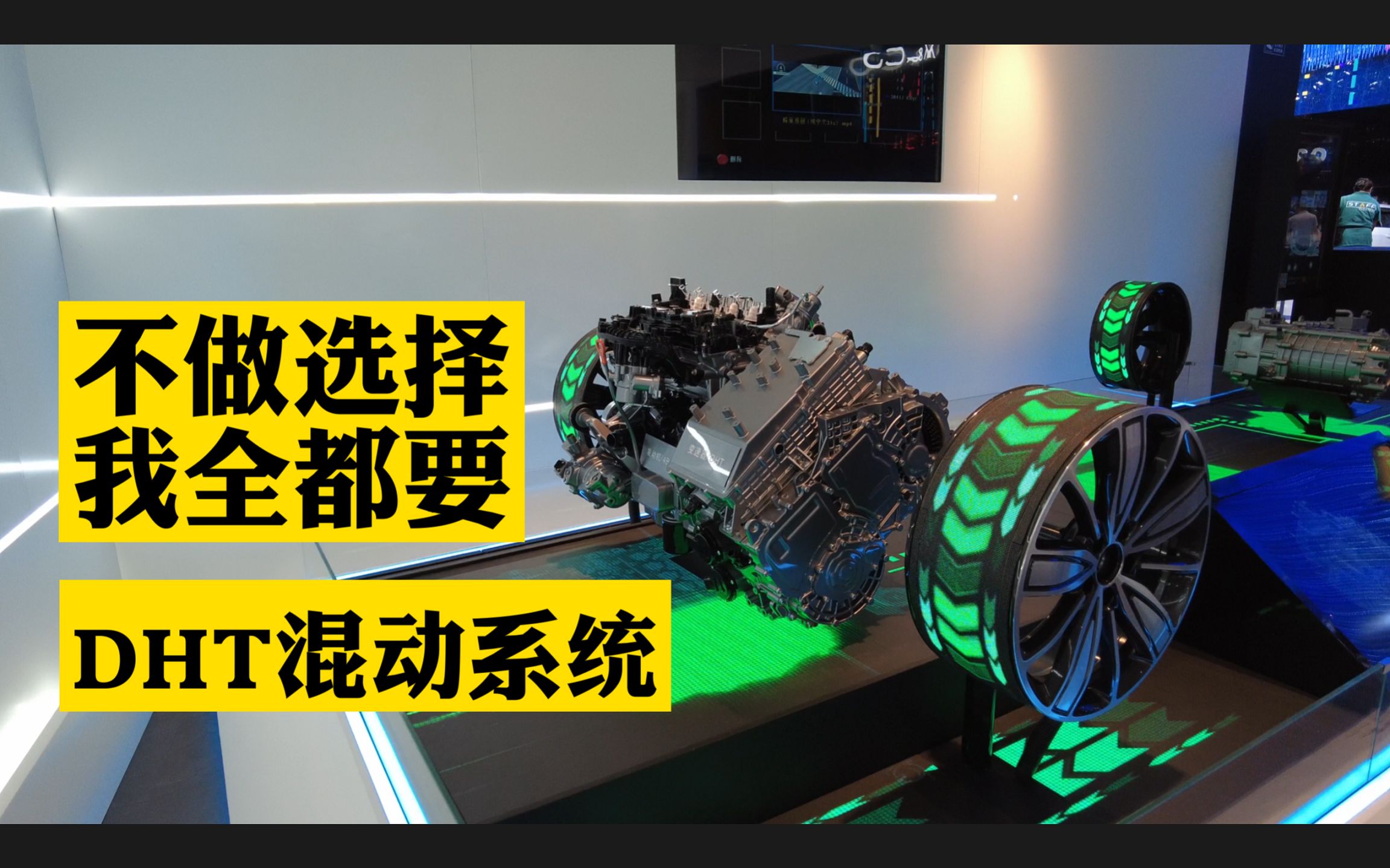 成都车展 | 不做选择,我啥都要 浅谈长城DHT混动系统