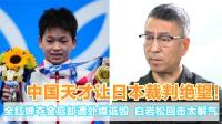 14岁跳水天才全红婵,为母夺冠获盛赞,白岩松最高评价