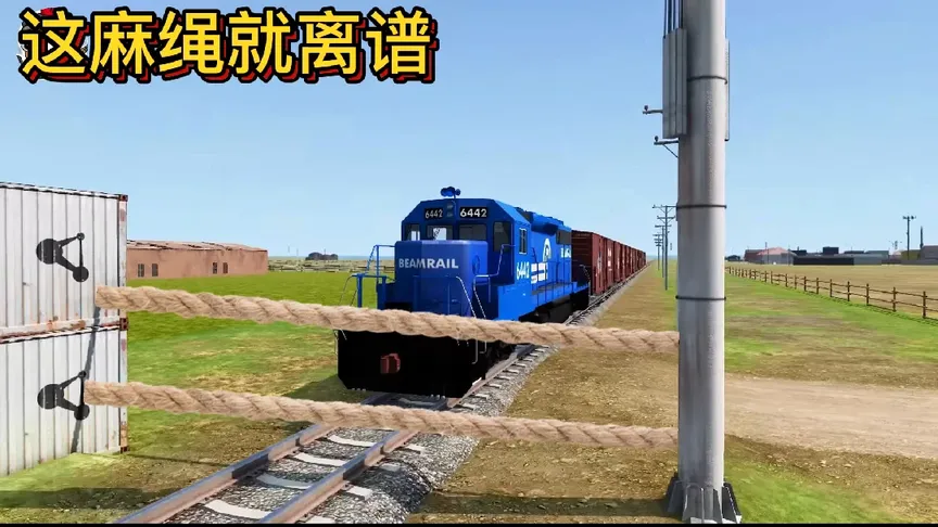 车祸模拟器632 把麻绳绑在赛道的两端 什么车能够成功通过?