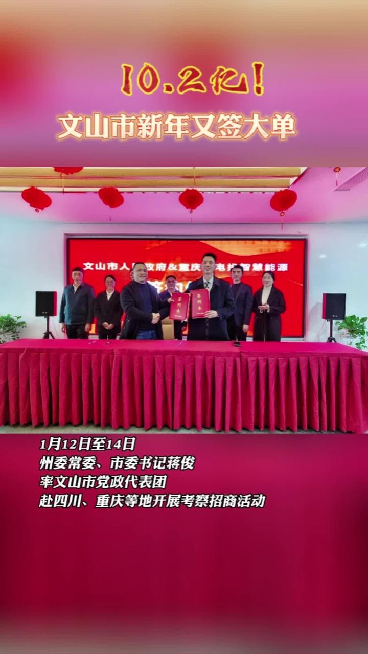 ...中电投智慧能源有限公司签订文山市循环经济产业园项目,估算总投资...