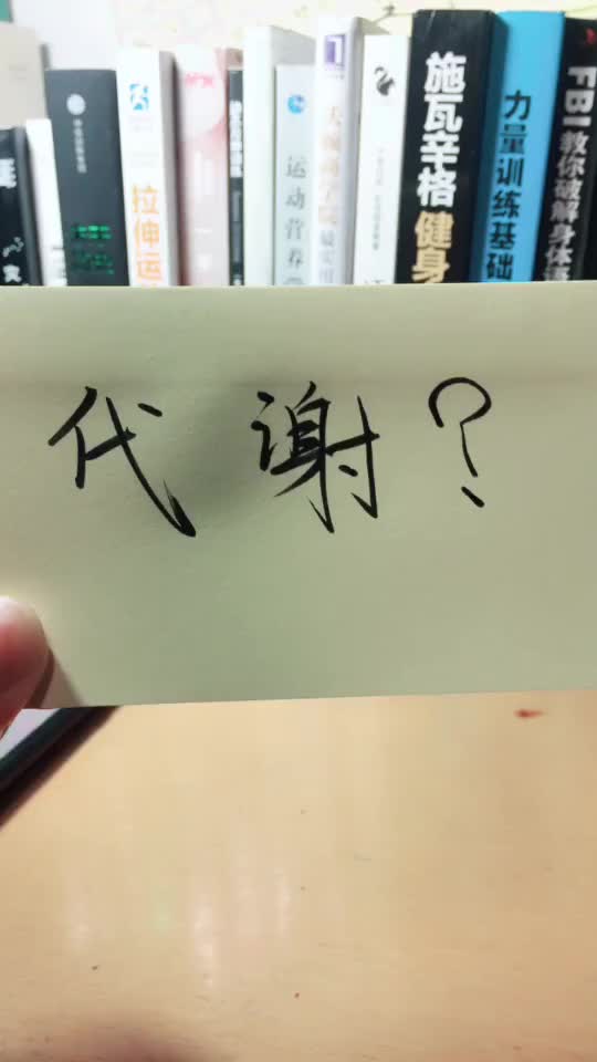 如何计算代谢?