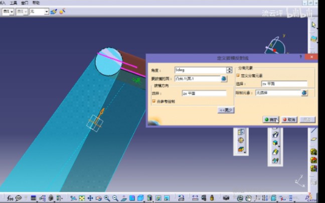 【CATIA】零部件设计——创建反射线抜模