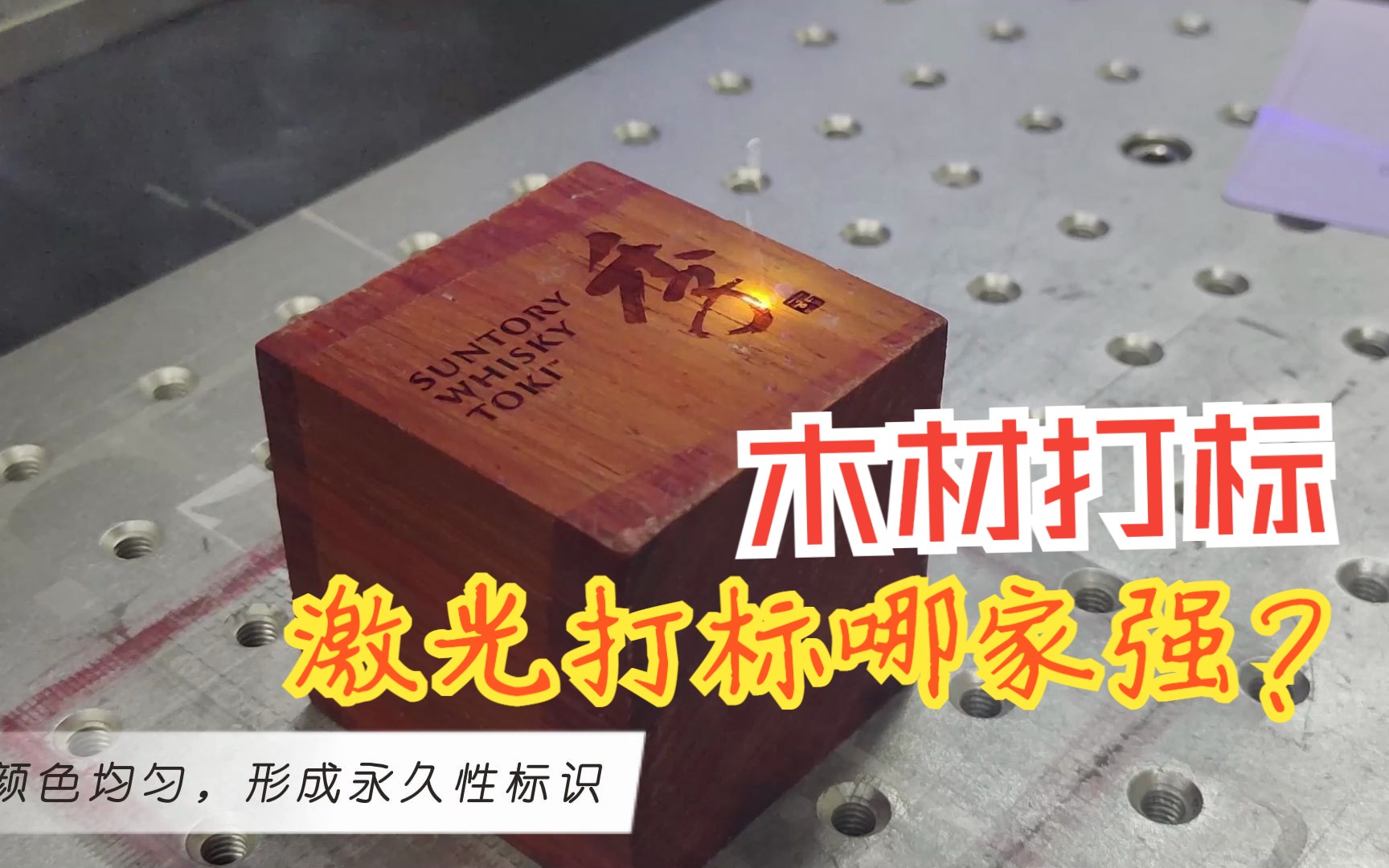 激光打标:快速清晰,永久标记