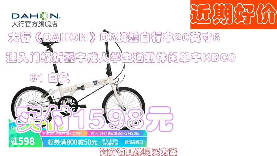【实付1598元】 大行(DAHON)D6折叠自行车20英寸6速入门级折叠车...