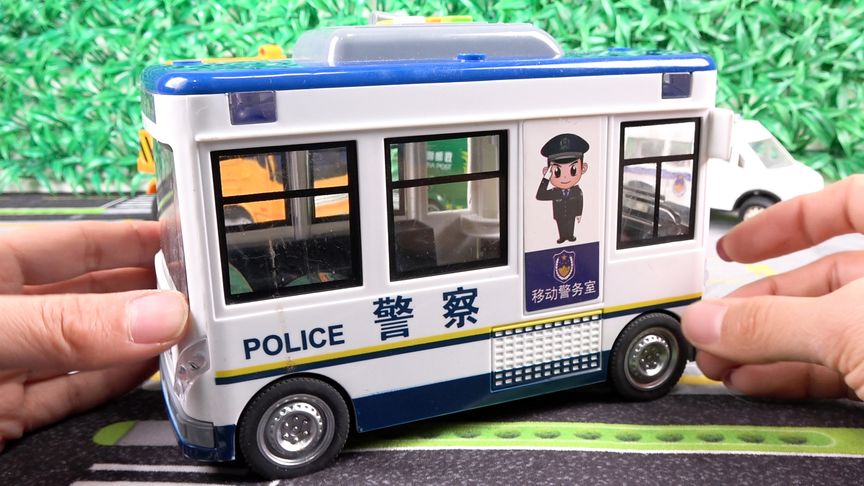 儿童玩具车视频:流动警务室警车模型玩具开箱试玩