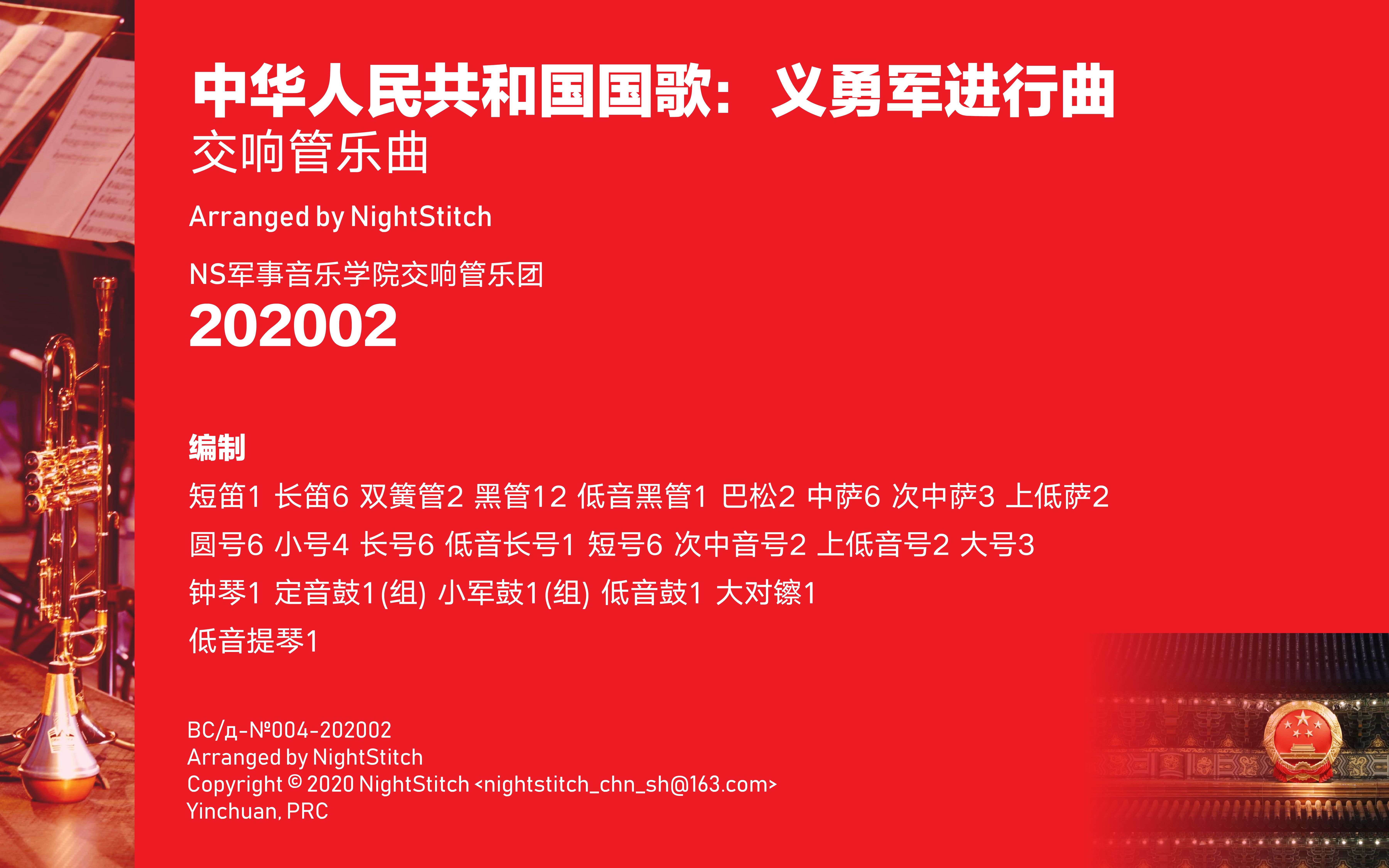 【音乐厅录制】中华人民共和国国歌:义勇军进行曲 (1935)