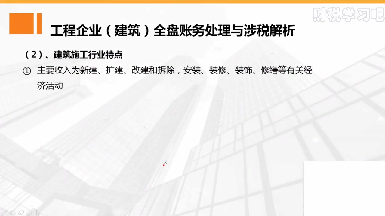 建筑行业全盘账务处理