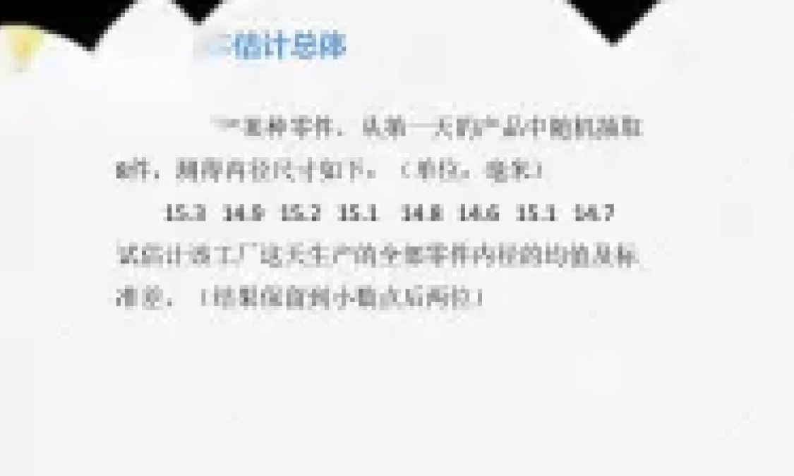 用样本估计总体(郑绍武)