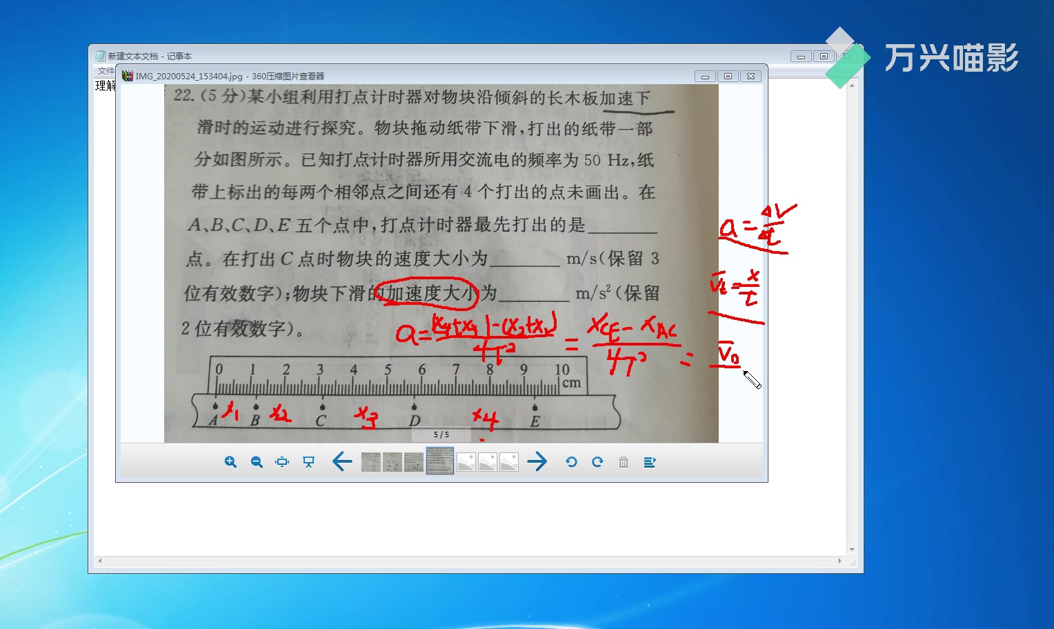 理解纸带类问题求加速度公式(高中物理)
