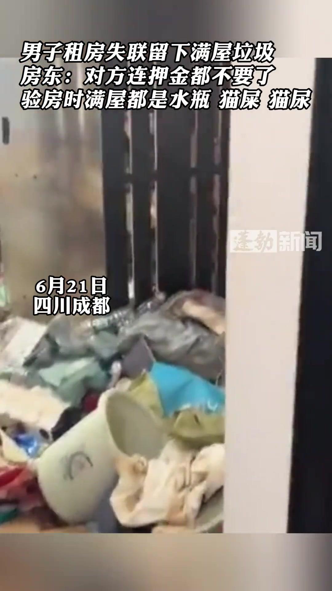 男子租房失联留下满屋垃圾,房东:对方连押金都不要了,验房时满屋都是...