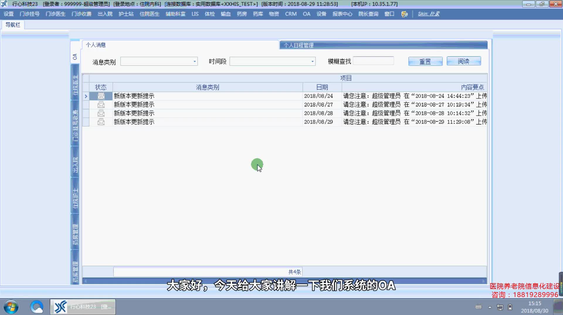 行心科技医院his系统之_Oa总介绍