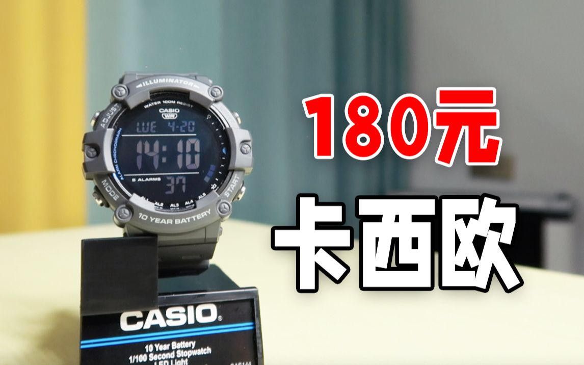 闭眼入!180元卡西欧运动手表,百搭高性价比