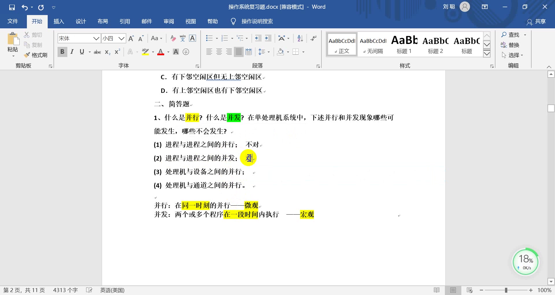 二 操作系统 简答题1 什么并行?什么是并发?