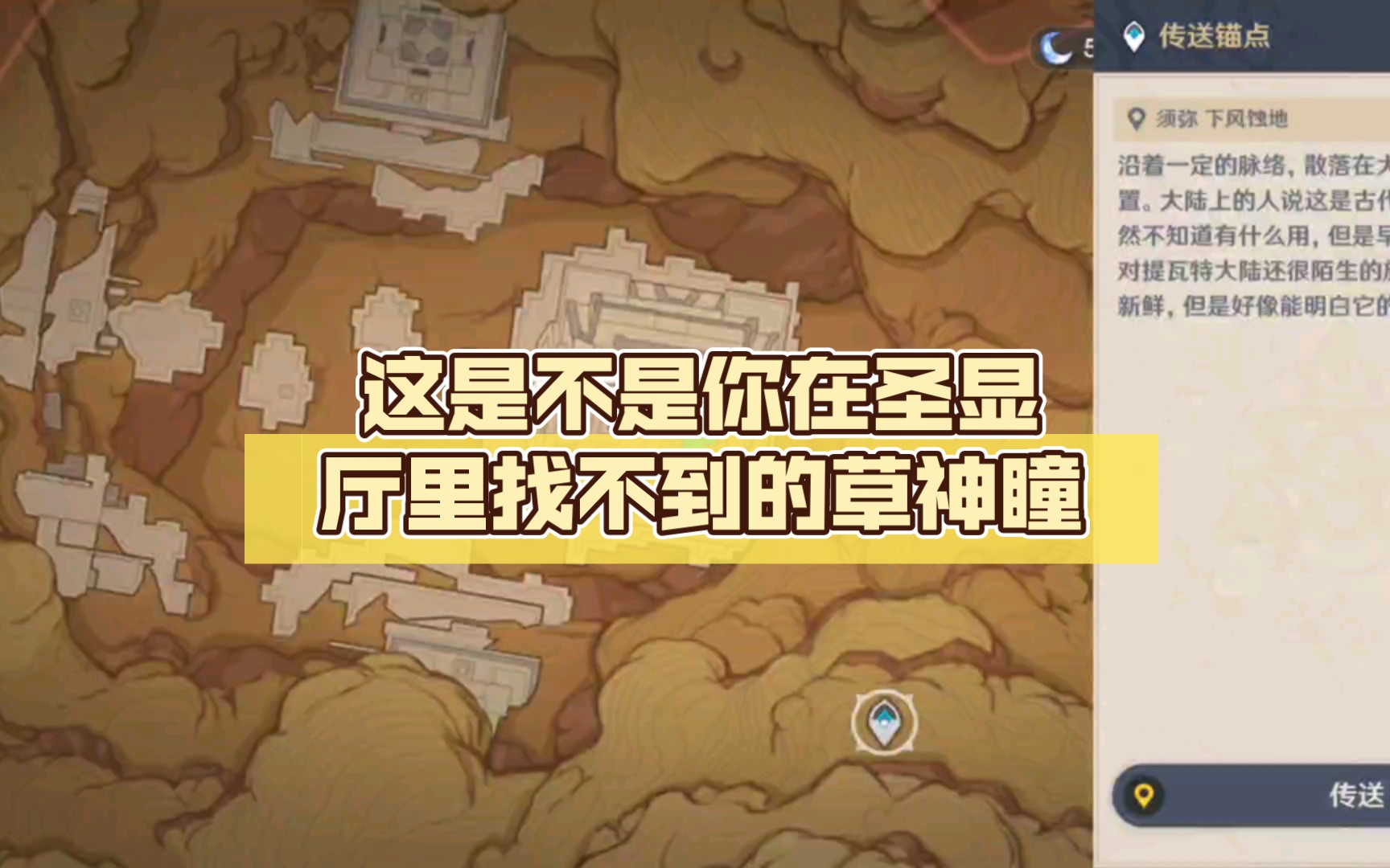 【原神】这是不是你在圣显厅里找不到的草神瞳_哔哩哔哩bilibili_原神_...