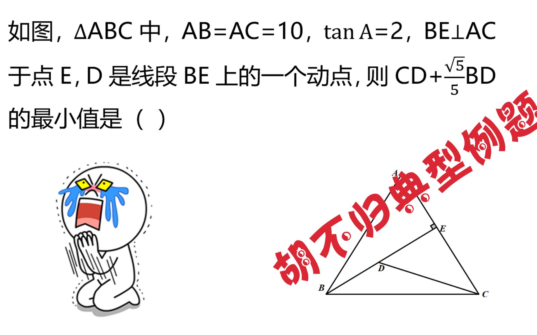 中考数学网红题目:胡不归问题经典例题