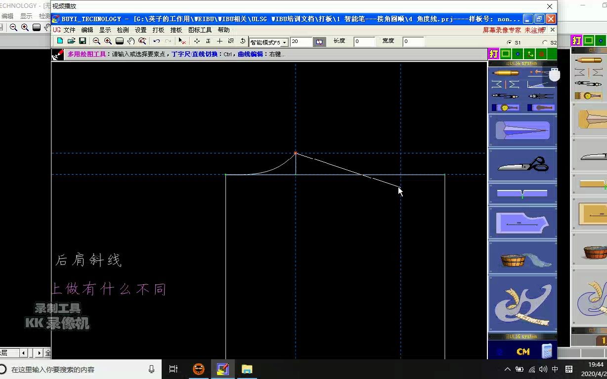 服装打板用软件ET使用教程(角度线),仅供自用