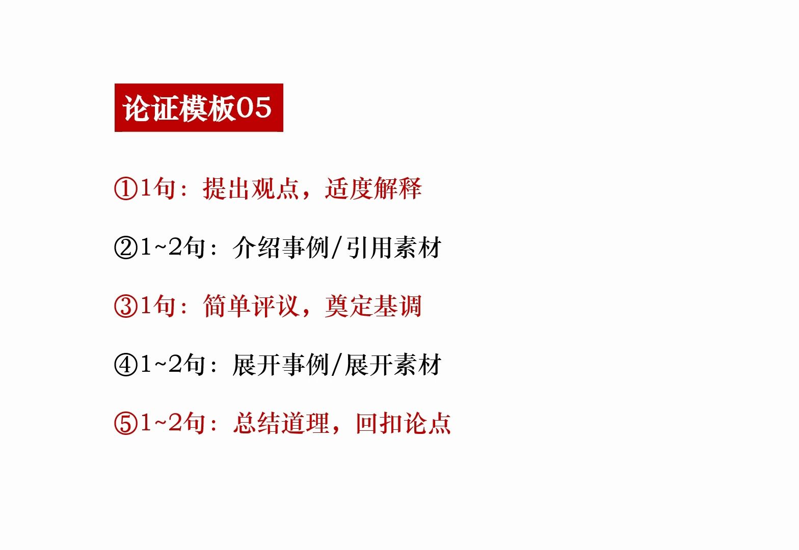 教科书级别议论文模板:三分钟学会夹叙夹议,作文至少提5分