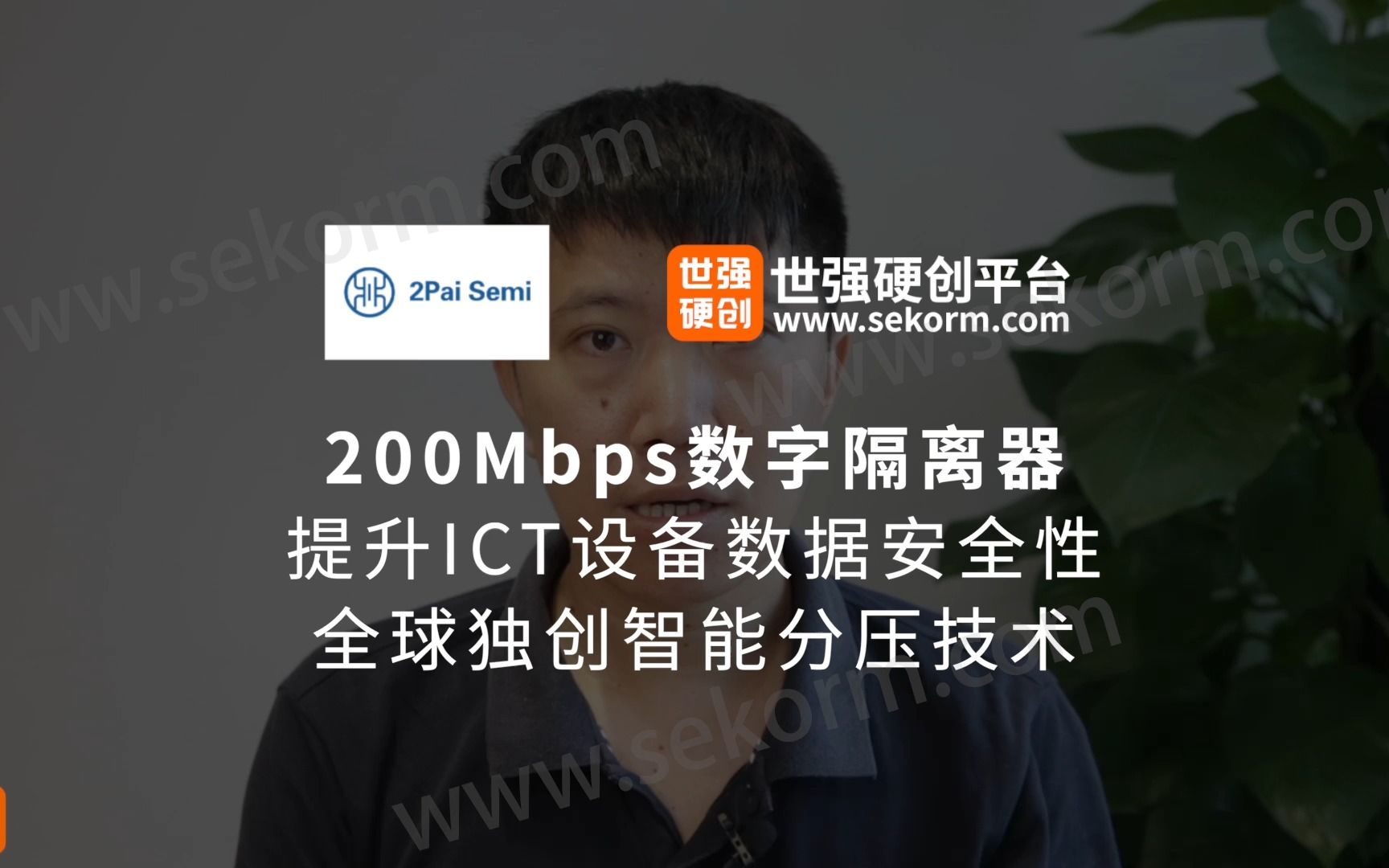 荣湃新一代200Mbps数字隔离器,提升ICT设备数据安全性