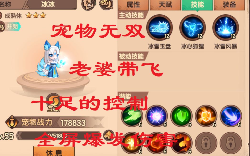【造梦无双】宠物无双?冰冰单挑蝎子癞蛤蟆?一个技能几万血?