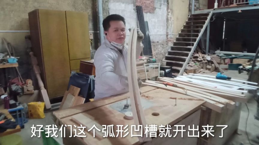 改造最简陋的工具,给实木扶手开出漂亮的弧形凹槽