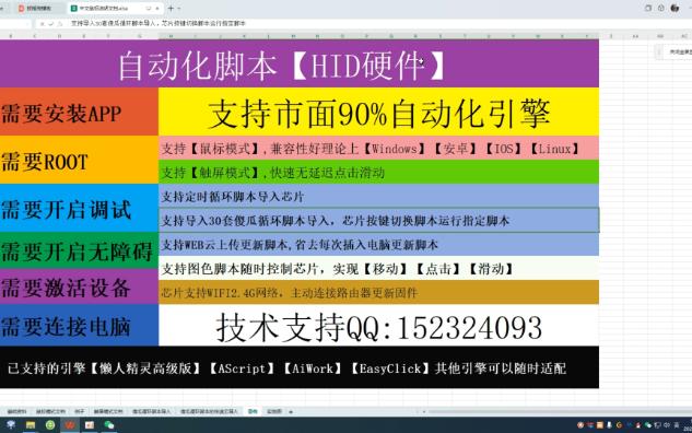 项目脚本自动化HID硬件芯片,免ROOT,免无障碍
