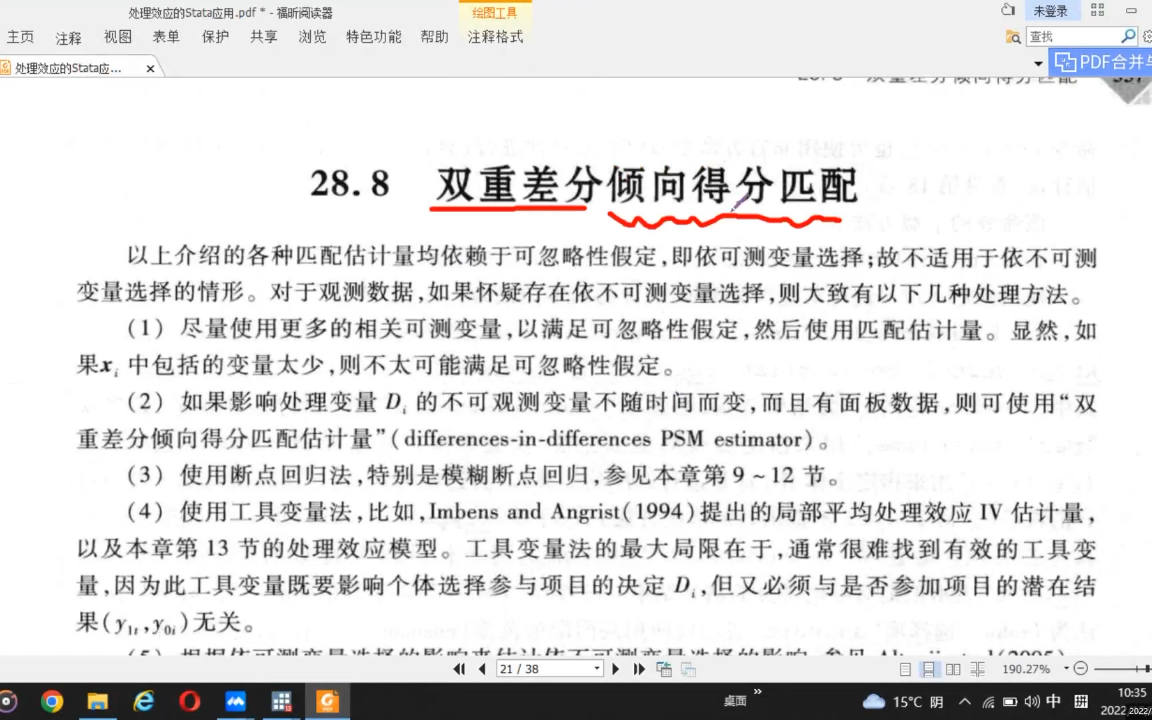 Stata操作理论解读:双重差分倾向得分匹配(DID-PSM)比倾向得分匹配(...