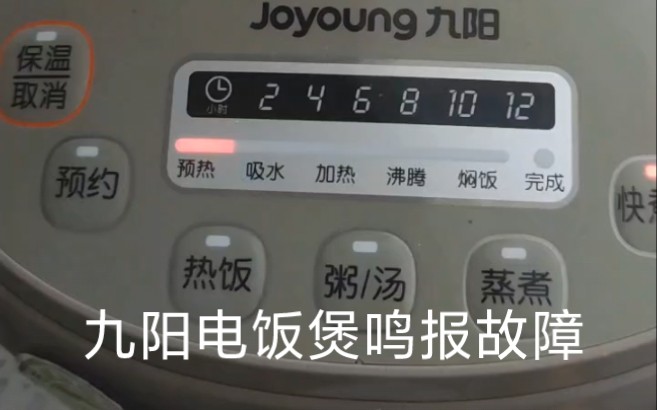 九阳电饭煲故障自修,电饭煲温度传感器坏了