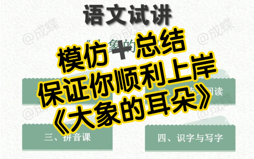 纯干货小学语文教资面试真人试讲