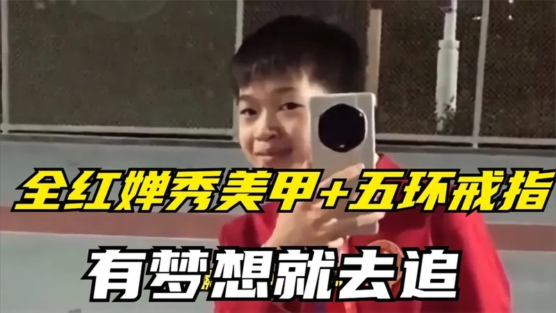 可爱!全红婵秀美甲+五环戒指!鼓励心怀热爱之人:有梦想就去追