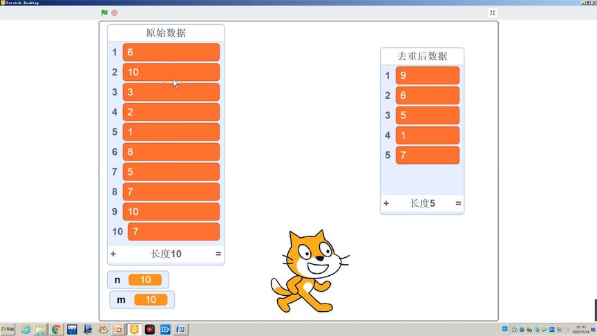 scratch 算法篇 *叶向阳 列表去重42