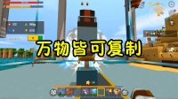 王木薯迷你世界:复制小车车来了,万物皆可复制!