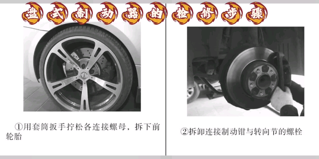 汽车制动系统维修