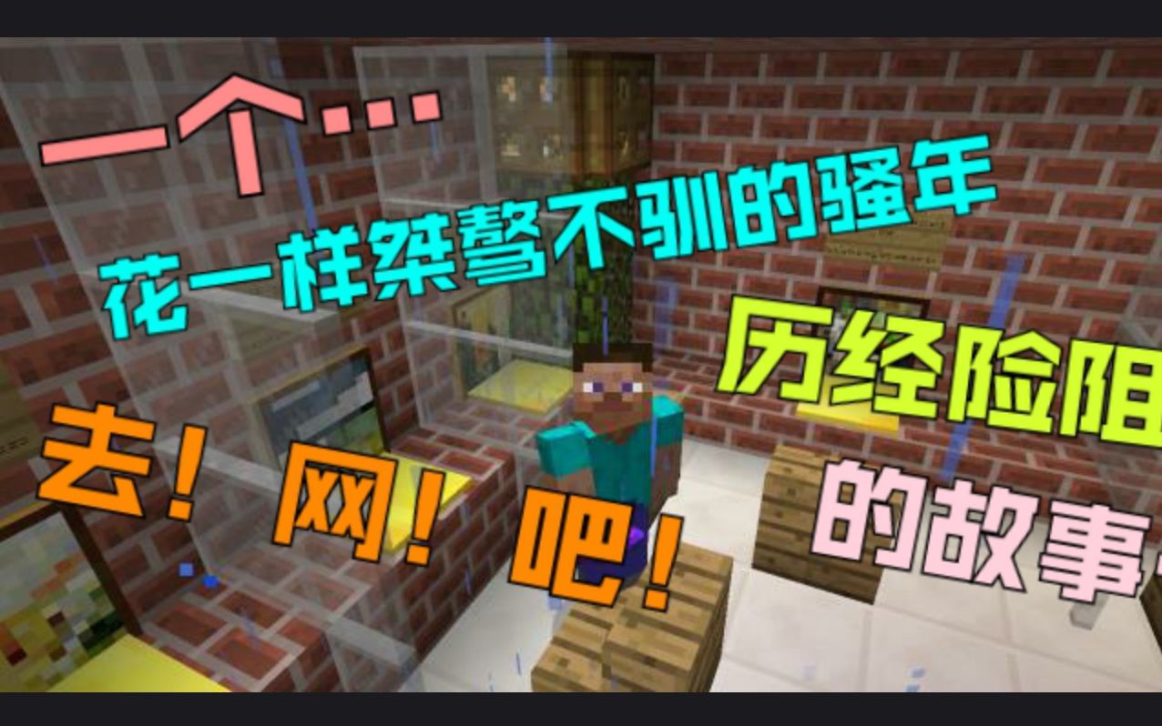 【Minecraft】我的世界解密:《我要玩电脑》 作者喜于箱下箱下箱的骚...